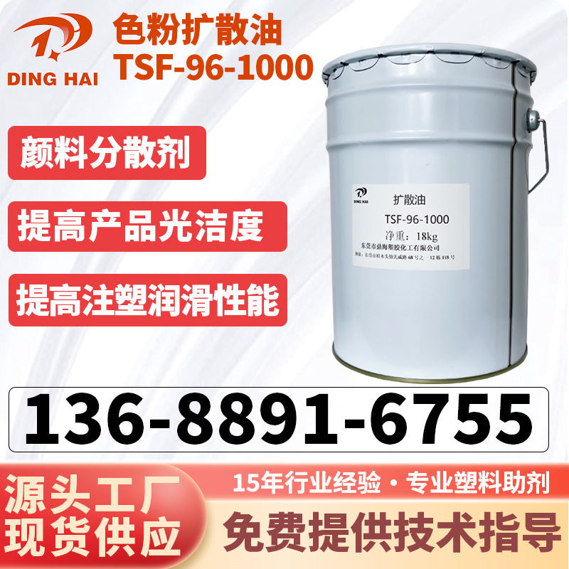 塑料颜料色粉分散剂注塑拌料TSF-96-1000 色粉扩散油工业级分散油-阿里巴巴