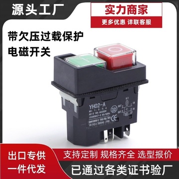 YH02-A电磁按钮开关KJD17/KLD28A/CK21自锁电动工具控制开关4/5脚-阿里巴巴