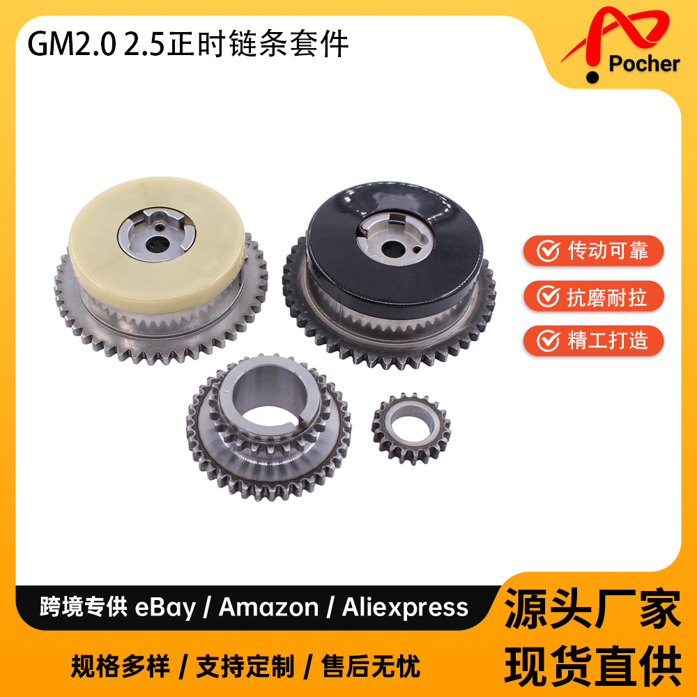 适用于13-21雪佛兰别克凯迪拉克GMC 2.0升2.5升L4正时链条套件，-阿里巴巴