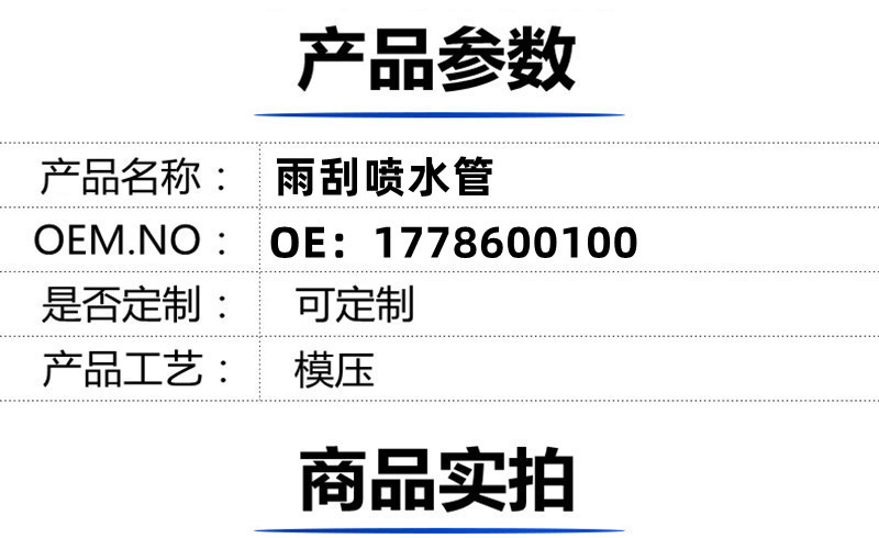 厂家批发，适用于奔驰W177 W118雨刮喷水管1778600100/1778600200-阿里巴巴