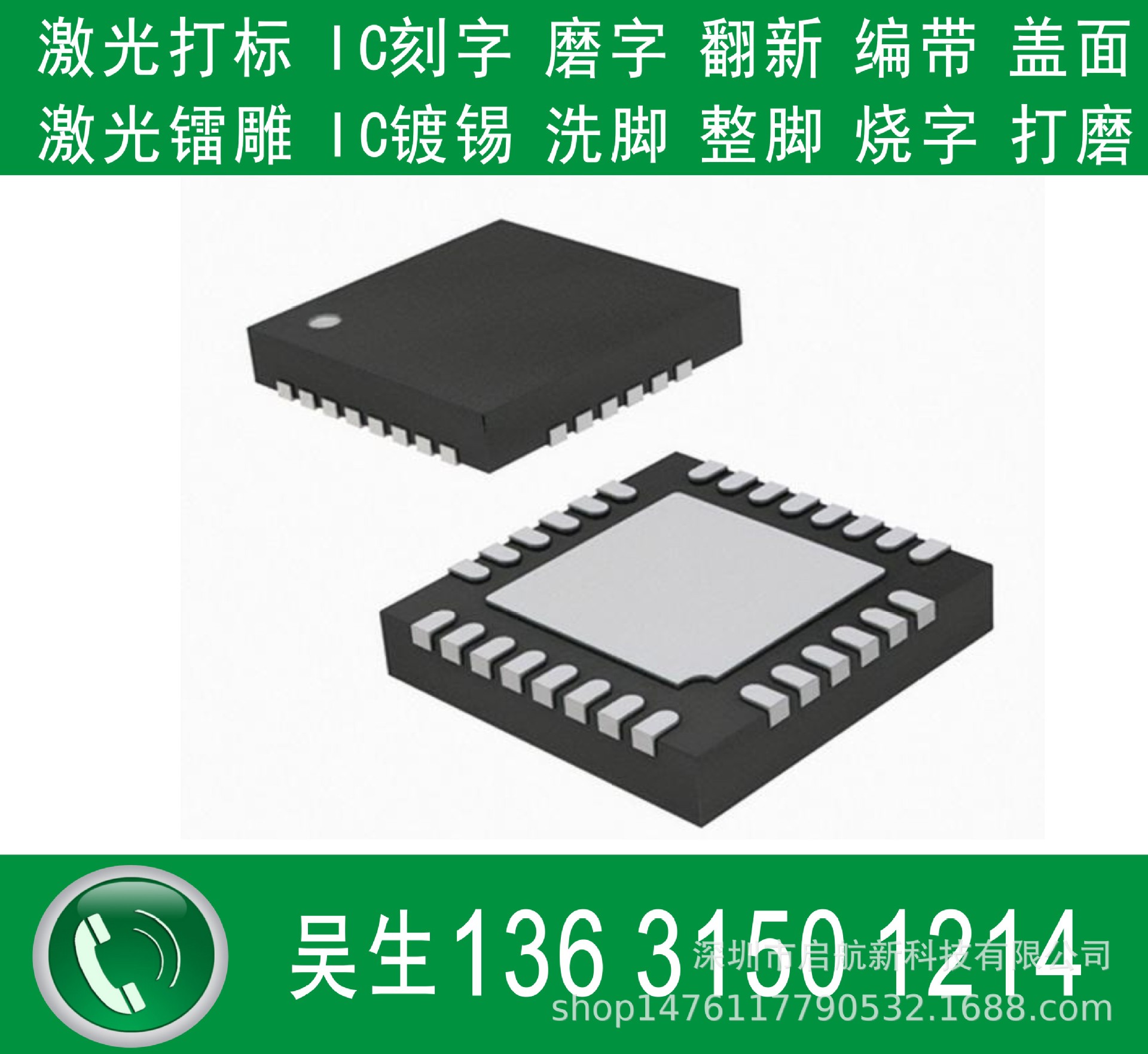 QFN4*4磨字，ic刻字，ic翻新，ic磨面，ic印字，ic改字，品质保障-阿里巴巴