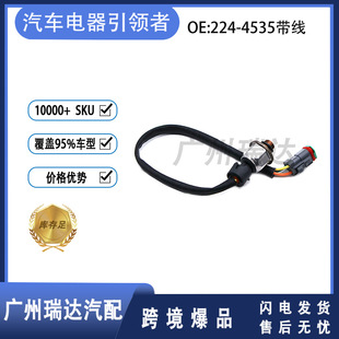 适用于卡特彼勒 燃油压力传感器 224-4535带线 2244535带线 配件-阿里巴巴