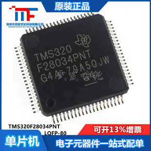 TMS320F28034PNT 32位嵌入式微控制器MCU LQFP-80 IC原装单片机-阿里巴巴