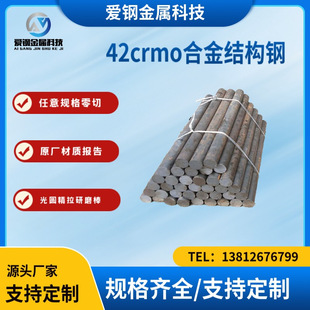 江浙沪现货供应42crmo合金结构钢42CrMo圆钢板棒材规格齐全可零切-阿里巴巴