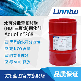 Aquolin 268 万华水性异氰酸酯固化剂高光高硬度高丰满度通用性-阿里巴巴