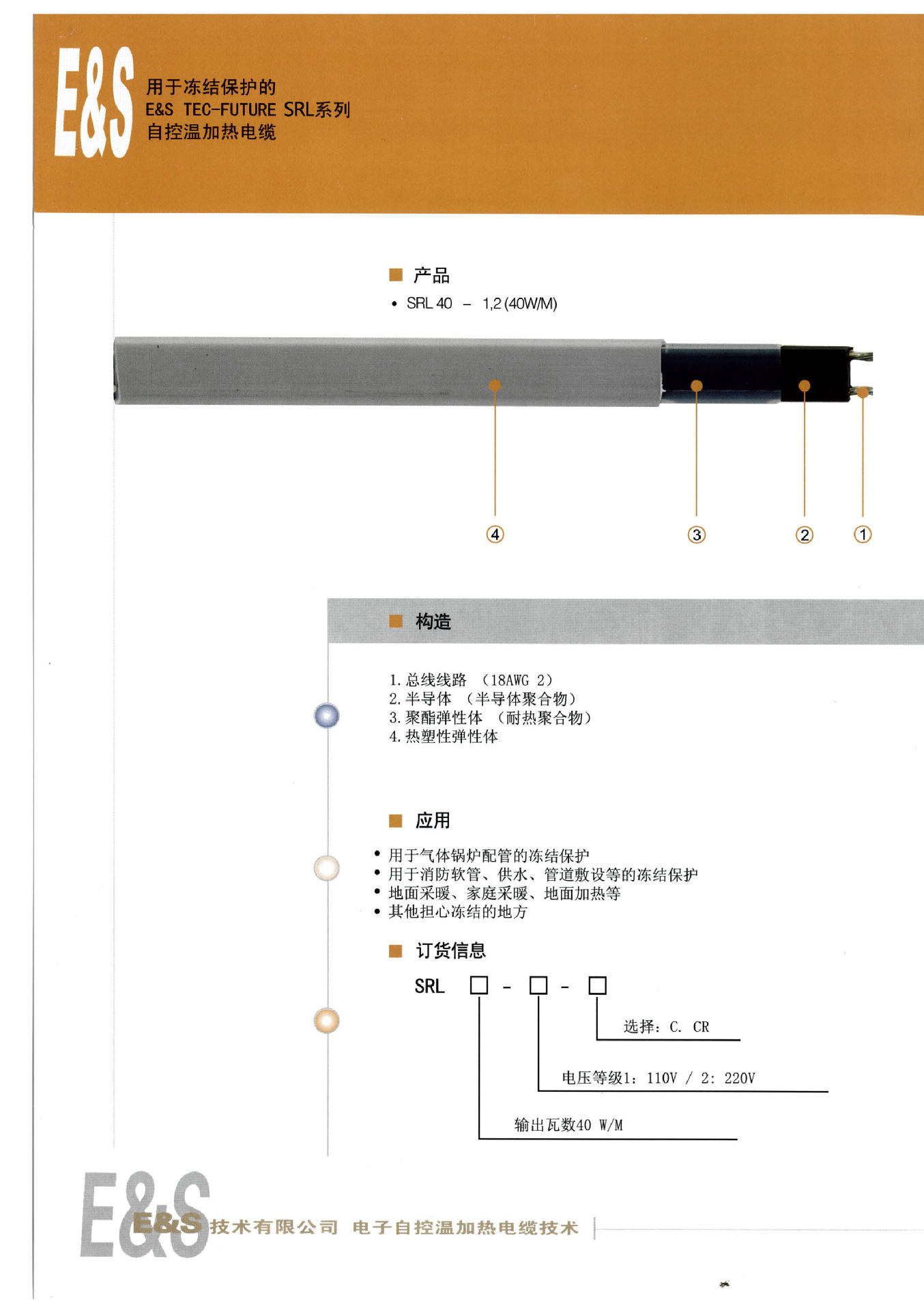 E&S电伴热带SRL-2CR自控温加热电缆用于管道冻结保护电热欧标管路-阿里巴巴
