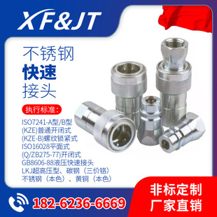 不锈钢钢快速接头(Q/ZB275-77)开闭式液压快速接头-阿里巴巴