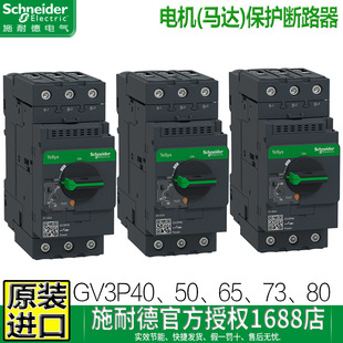 进口施耐德GV3-P40-P50一P65-P73电机断路器 马达保护开关 替ME80-阿里巴巴