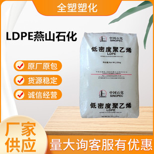 LDPE 燕山石化 LD100AC 耐老化透明级吹塑级聚乙烯薄膜塑料袋原料-阿里巴巴
