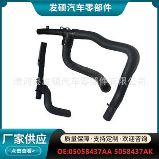 5058437AA 5058437AK适用于道奇酷威2.4暖风水管橡胶管厂家批发-阿里巴巴