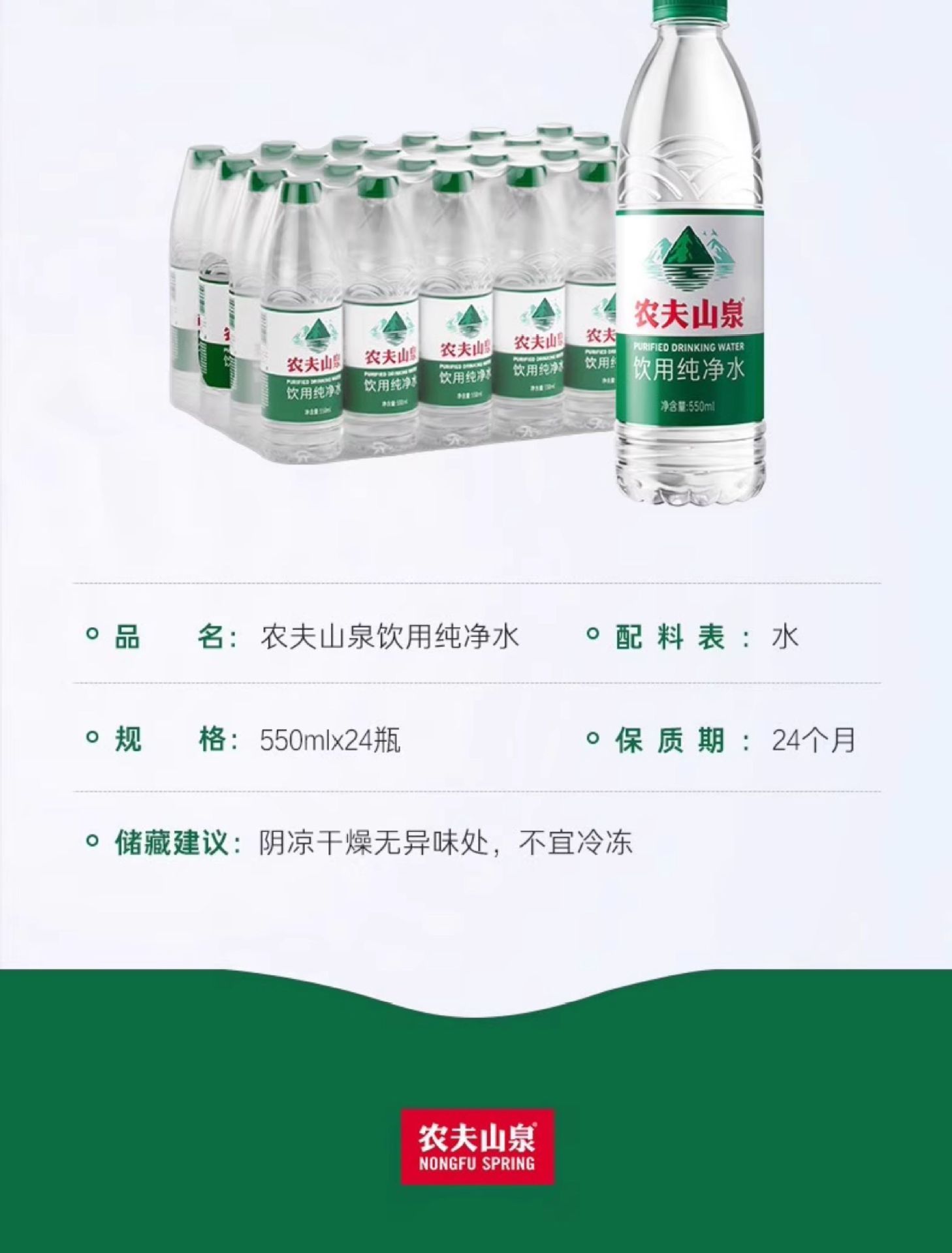 农夫山泉纯净水550ml*12瓶绿瓶装天然水源地整箱批饮用水-阿里巴巴