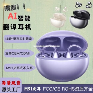 M91实时同声翻译蓝牙耳机耳夹式OWS开放式骨传导夹耳式无线不入耳-阿里巴巴