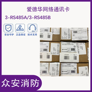 爱德华485网络通讯卡3-RS485A/3-RS485B-阿里巴巴
