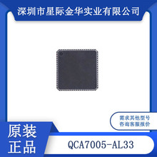 QCA7005-AL33，QCA7005-AL33规格参数，QCA7005-AL33厂家/品牌/封装批号/价格 - 阿里巴巴