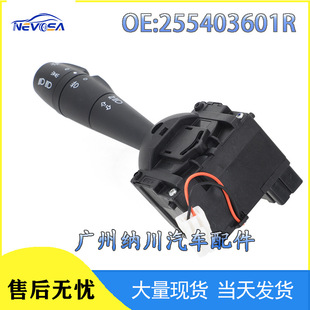 255403601R适用于雷诺Renault达契亚DACIA汽车配件转向柱大灯开关-阿里巴巴