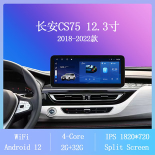 适用于18-22款长安CS75 12.3寸大屏导航360全景倒车影像车载导航-阿里巴巴