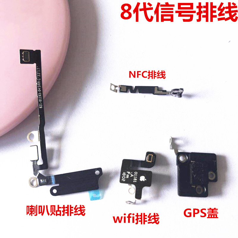 适用iphone苹果8代 8plus无线wifi信号模块gps盖nfc天线蓝牙线se2-阿里巴巴