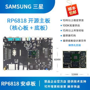 三星s5p6818开发板 s5p6818核心板 A9 四核 荣品RP6818-阿里巴巴