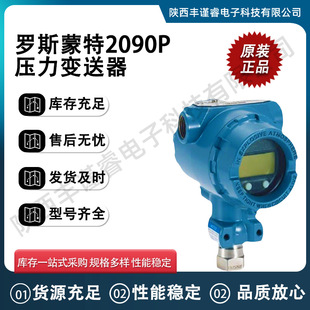 原装正品罗斯蒙特 2090P齐平式安装压力变送器 纸浆和造纸用-阿里巴巴