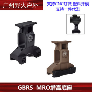 GBRS MRO增高底座 20mm导轨支架-阿里巴巴