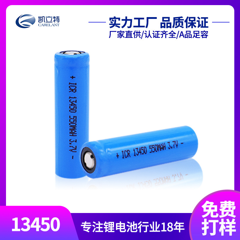 厂家供应13450电池 3.7V550mah 13450充电锂电池-阿里巴巴