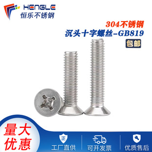 304不锈钢十字沉头螺丝KM平头螺钉M3M4M5M6M8电子小螺丝GB819-阿里巴巴