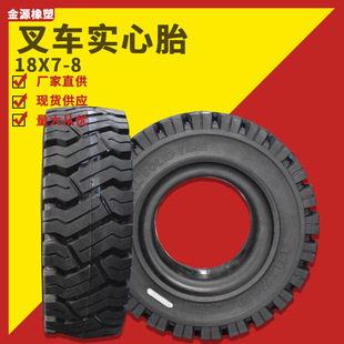 叉车实心轮胎18x7-8叉车轮胎18*7-8/455/445厂家直供叉车实心胎-阿里巴巴