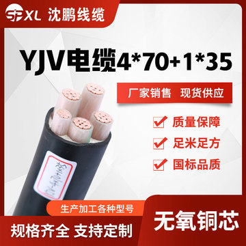 yjv4*70+1*35 yjv4*95+1*50铜芯电缆 阻燃yjv电力电缆 厂家销售-阿里巴巴