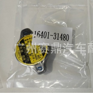 16401-31480 适用于丰田凯美瑞水箱散热器盖 汽车水箱盖-阿里巴巴