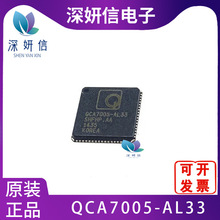 QCA7005-AL33，QCA7005-AL33规格参数，QCA7005-AL33厂家/品牌/封装批号/价格 - 阿里巴巴