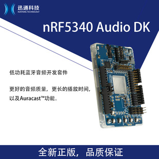 nRF5340 Audio DK评估板 低功耗蓝牙音频开发套件 USB加密狗-阿里巴巴