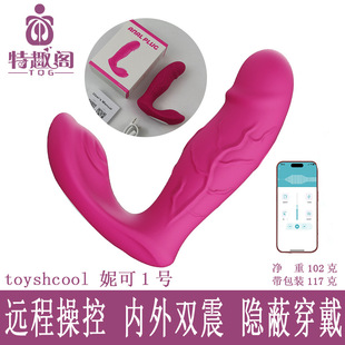toyshcool妮可1号穿戴按摩器APP版女用私密自慰后庭肛塞阴蒂刺激-阿里巴巴