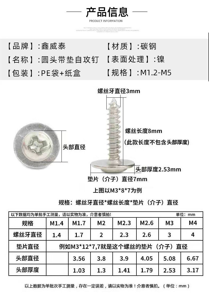 M1-M5标准非标大介子盘头带垫片自攻螺丝PWA圆头十字带垫自攻螺丝-阿里巴巴