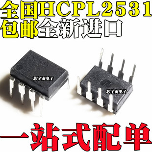 全新原装光耦 A2531 HCPL-2531 HCPL2531 DIP8直插HCPL-2531-000E-阿里巴巴