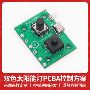 MT-6353 户外感应太阳能灯PCB充电板方案开发设计smt贴片pcb打样-阿里巴巴