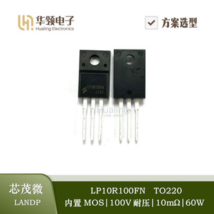 芯茂微原装 LP10R100FN TO220 60W 100V 内置MOS 同步整流芯片-阿里巴巴