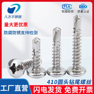 410不锈钢圆头钻尾螺丝自钻自攻盘头燕尾螺钉M4.2M4.8-阿里巴巴