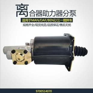 厂家重卡车制动配件MANDAF三一搅拌车离合器助力器分泵9700514070-阿里巴巴