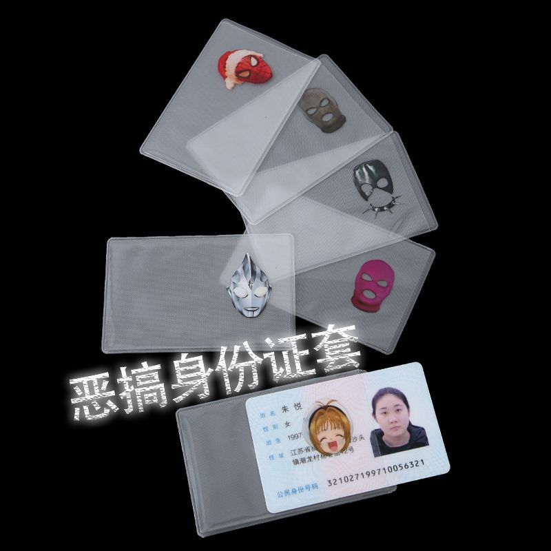 恶搞证件证件套pvc卡套搞笑身份证头像挡脸保护套防磁卡夹-阿里巴巴