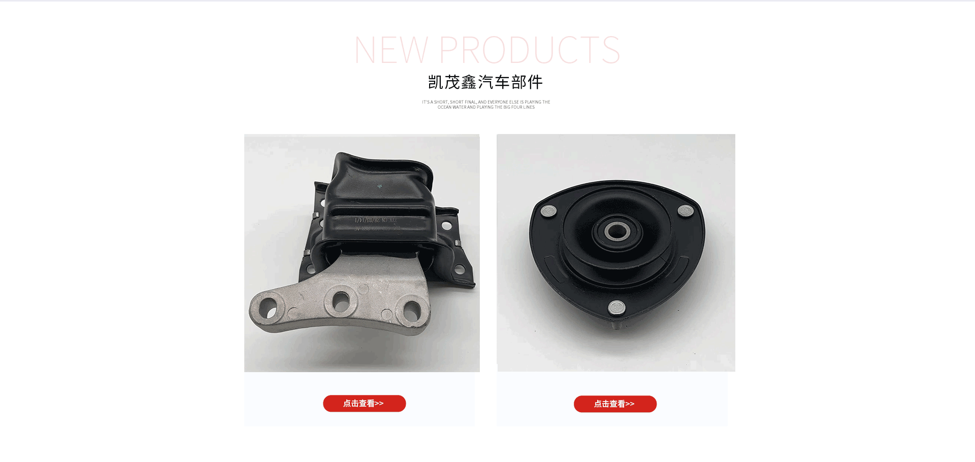 温州市凯茂鑫汽车部件有限公司_阿里巴巴旺铺