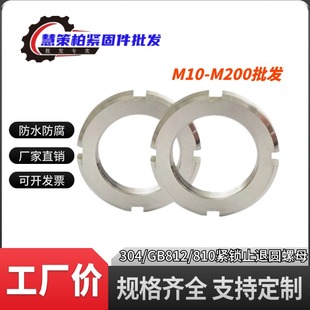 304不锈钢圆螺母GB812开槽圆螺母锁紧精密园螺帽M10-200厂家-阿里巴巴