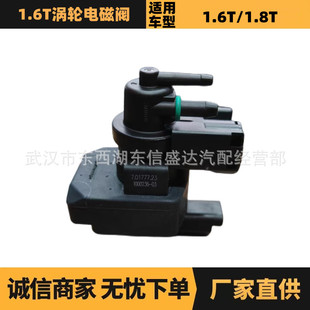 适用标致雪铁龙1.6T涡轮电磁阀 黑 三孔 OE:1922V8 厂家优势供应-阿里巴巴