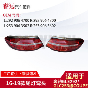 适用16-19GLE292GLC253尾灯2929064700 2929064800仅限外贸出口-阿里巴巴
