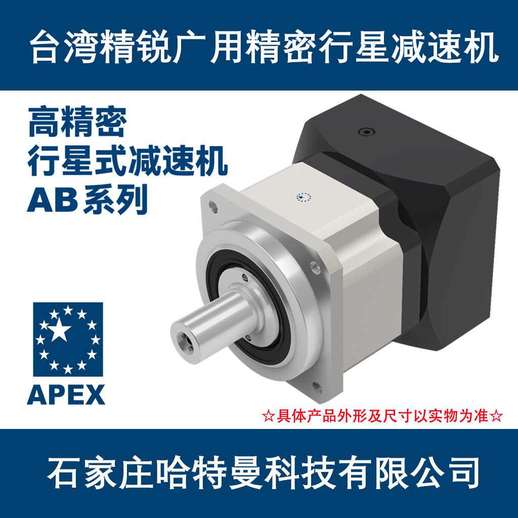 AB042-S2-P2精锐广用APEX行星齿轮减速机附键直轴标准背隙-阿里巴巴