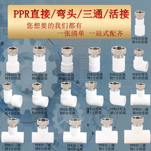 PPR20 25 32热水器小活接直接弯头三通 20x1/2ppr1寸6分4分水管件-阿里巴巴