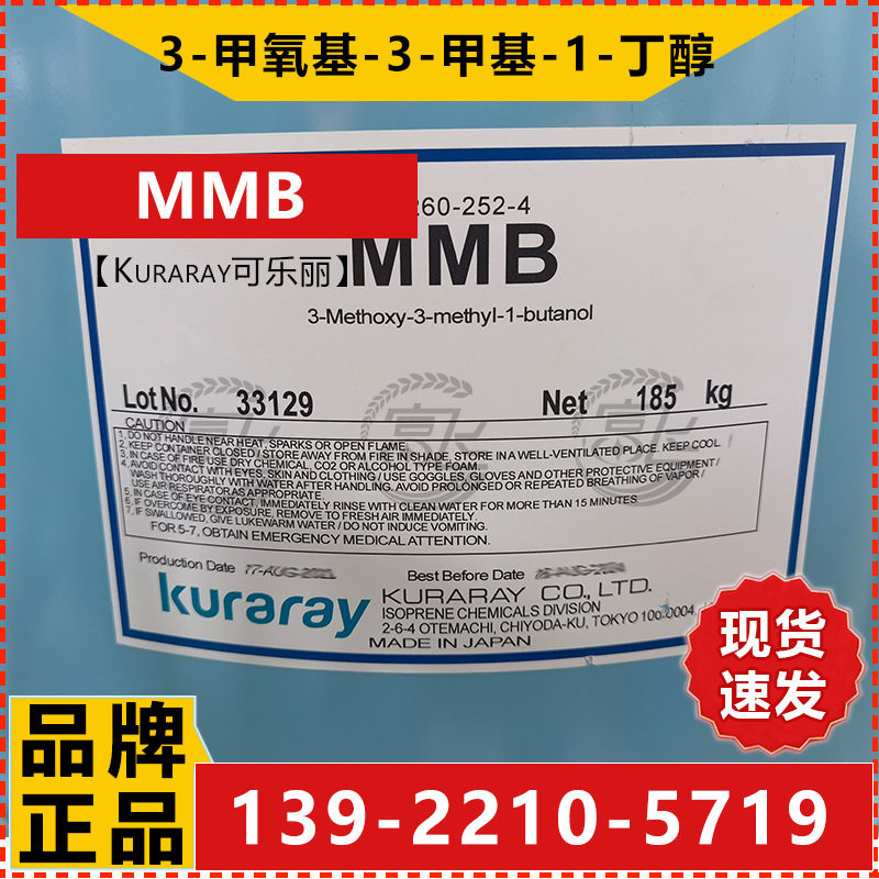 【1L起售】日本可乐丽MMB 3-甲氧基-3-甲基-1-丁醇 香薰香精溶剂-阿里巴巴