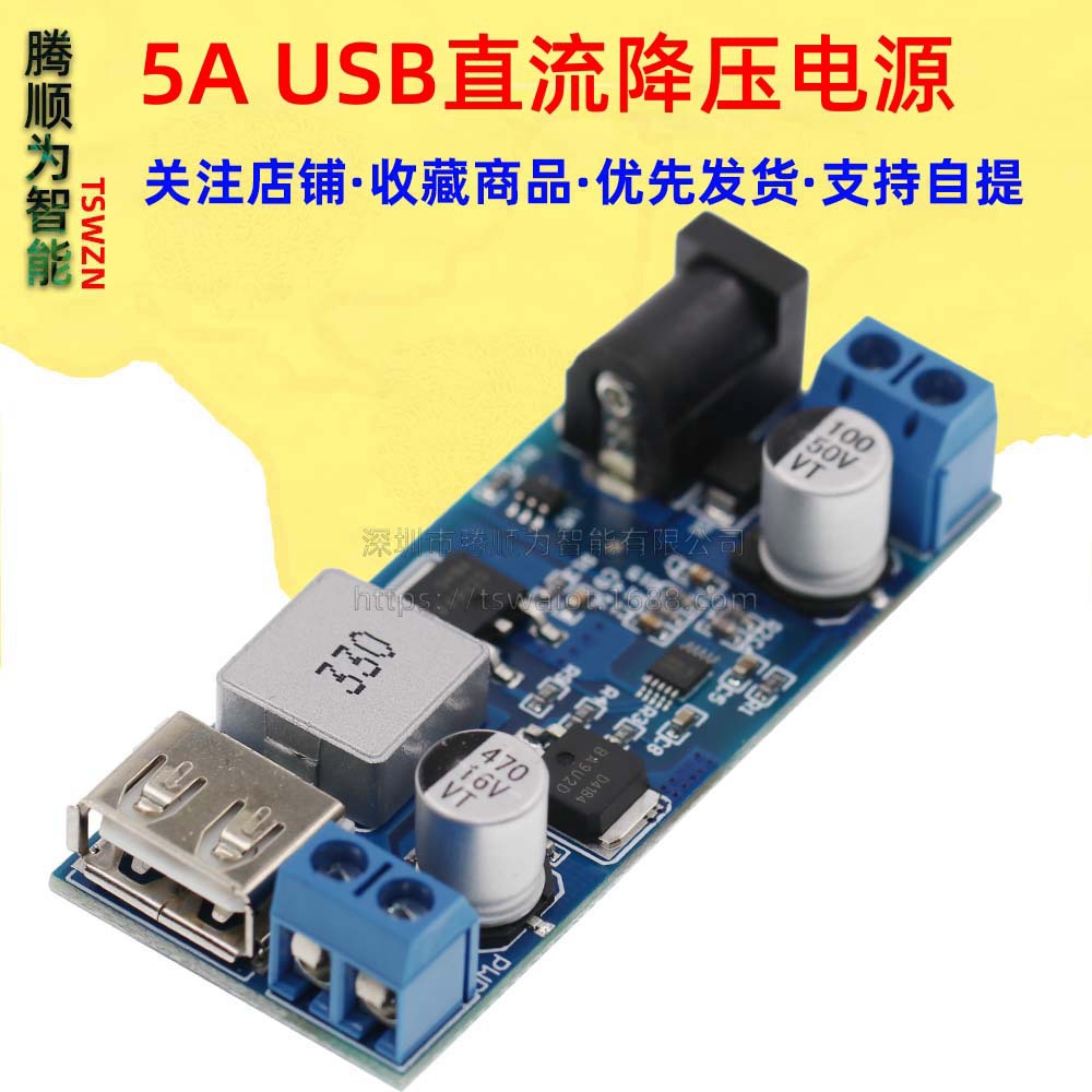 24V/12V转5V 5A电源模块DC-DC降压 XY-3606 电源转换器超LM2596S-阿里巴巴