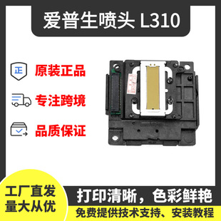 L310爱普生喷头打印头适用L310 L360 L380 L351 L565 L3118 L358-阿里巴巴