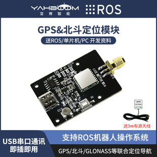 GPS北斗双模定位模块BD卫星导航ROS机器人ATGM336H送3米天线串口-阿里巴巴