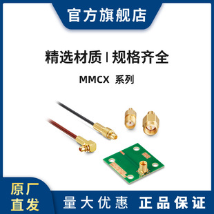 HRS MMCX-R-SMT-8 连接器 插座-阿里巴巴